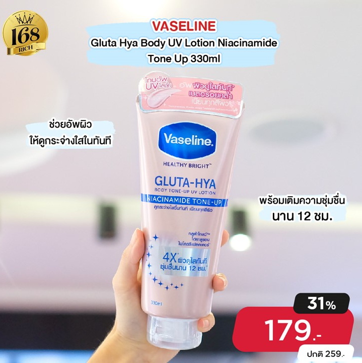 ส่งฟรี !! มีคูปอง( 330 ml. ) Vaseline Healthy Bright Gluta-Hya Body Tone-Up UV Lotion ...