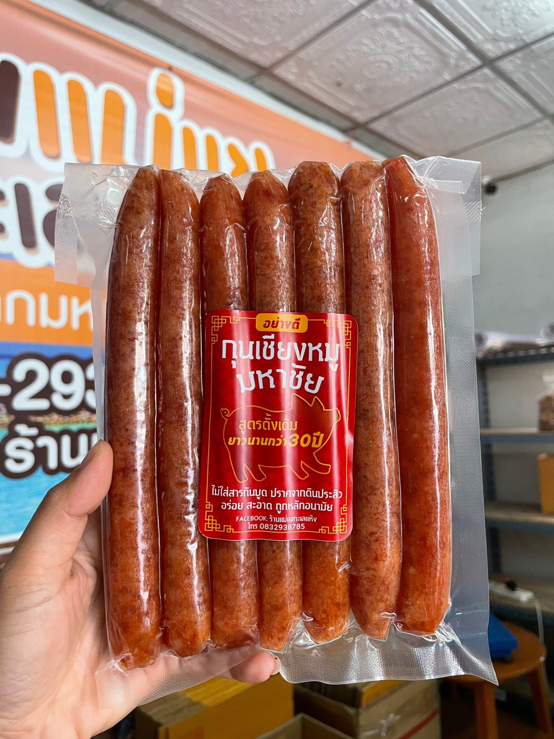 กุนเชียงหมูมหาชัย เกรดA ถุงซีลสูญญากาศ มันน้อย 500 กรัมจัดส่งเชียงหมู ...