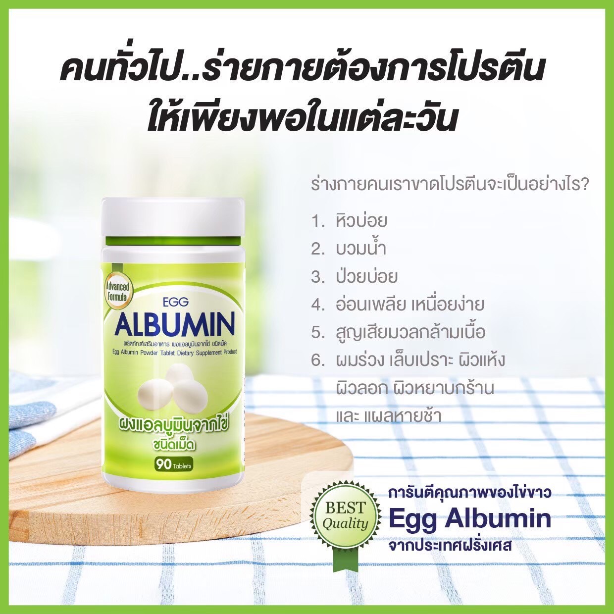 EGG ALBUMIN 90 Tab อัลบูมิน โปรตีนไข่ขาวสกัด ชนิดเม็ด สกัดจากไข่ขาวซึ่ง ...