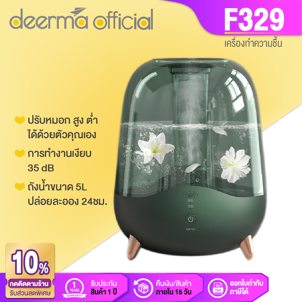 Deerma เครื่องพ่นไอน้ำ F329 เครื่องฟอกอากาศอัลตราโซนิค ละอองละเอียด แท้งค์จุ 5 ลิตร ฆ่าเชื้อ ...