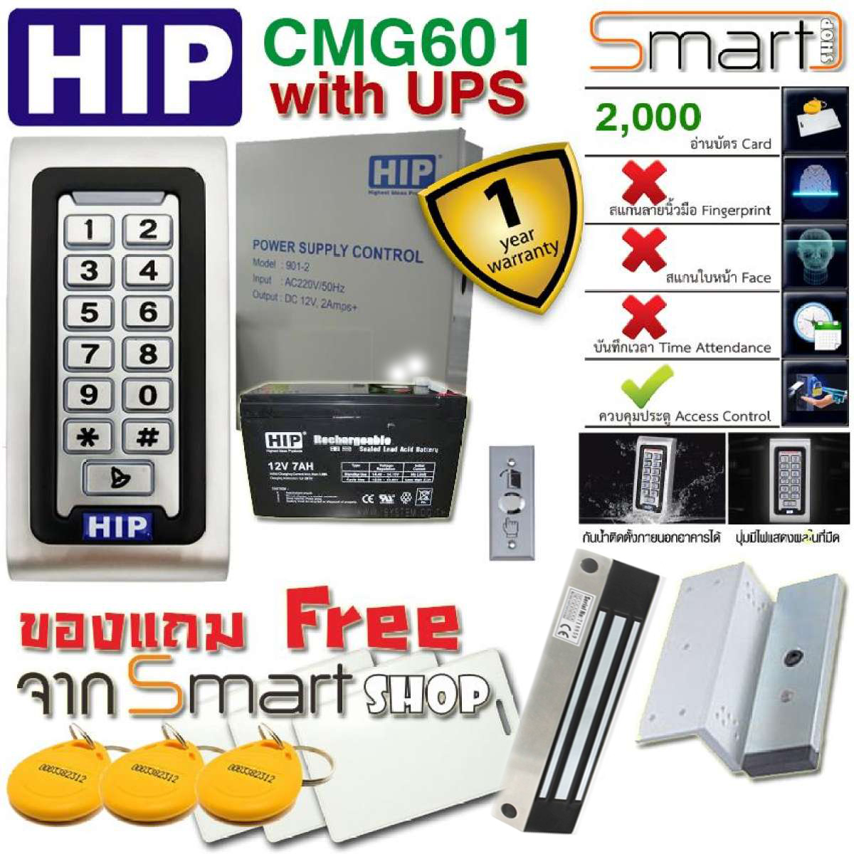 HIP CMG601 D เครื่องทาบบัตรคีย์การ์ดเปิดประตูกันน้ำ พร้อมกลอนแม่เหล็ก600ปอนด์(กันน้ำ) และเครื่อง ...