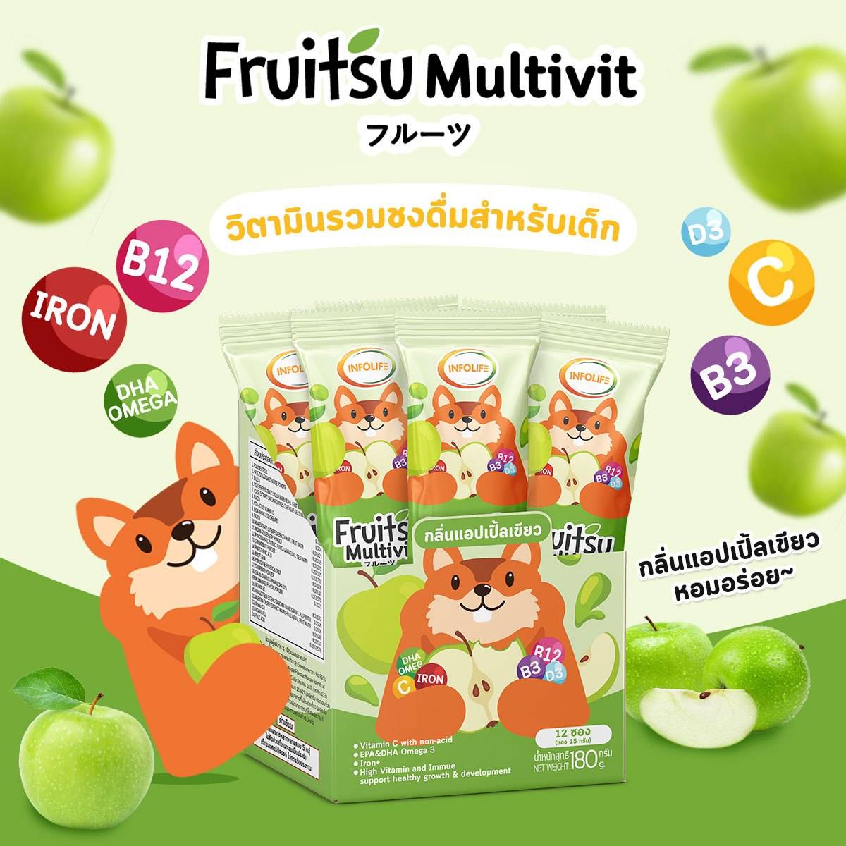 วิตามินรวมชงดื่มสำหรับเด็ก Fruitsu Multivitเสริมภูมิคุ้มกัน ต้านหวัด ลภูมิแพ้ บำรุงสมองเพิ่ม ...