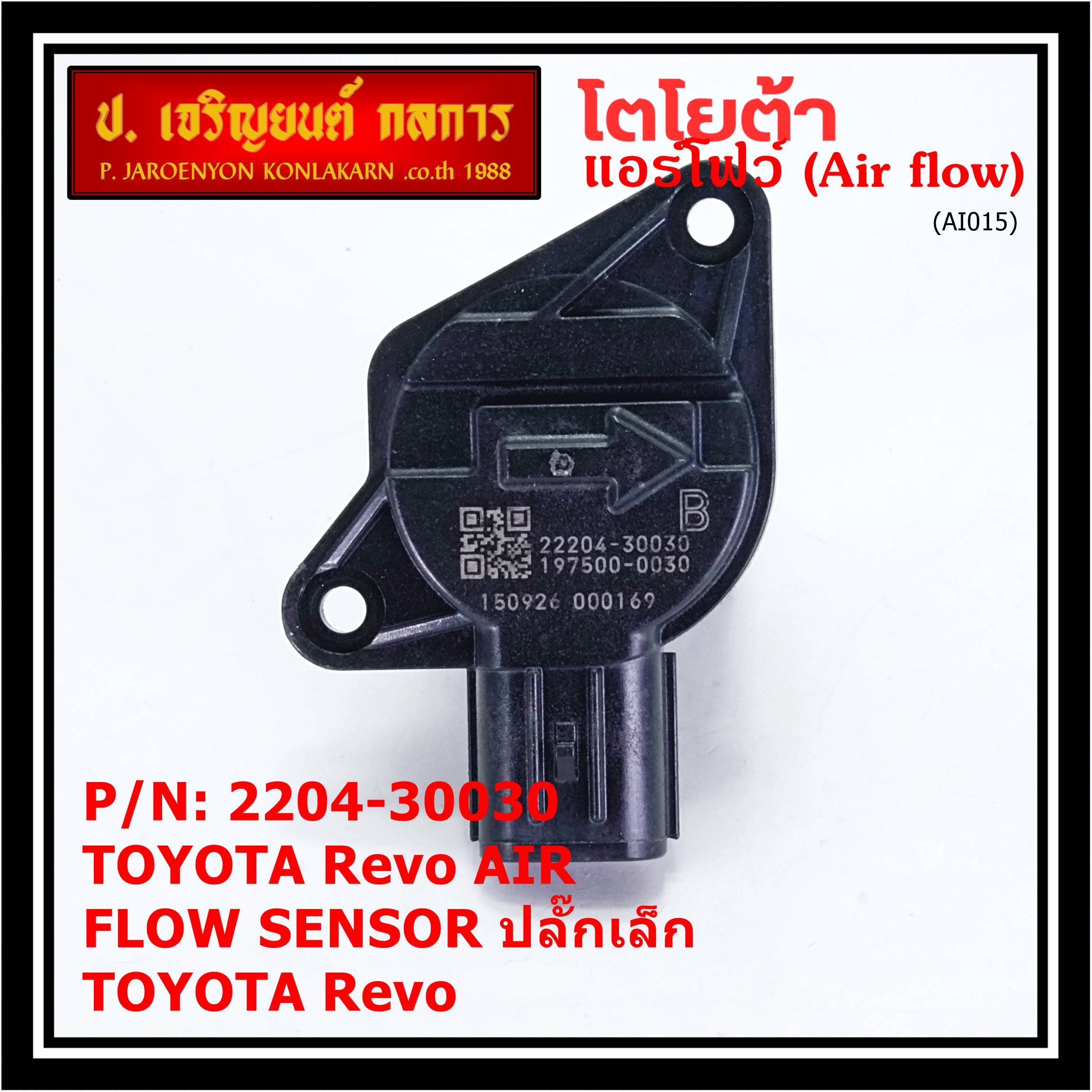 ***ราคาพิเศษ***แอร์โฟร์ใหม่แท้ Toyota Revo AIR FLOW SENSOR ปลั๊กเล็ก ...