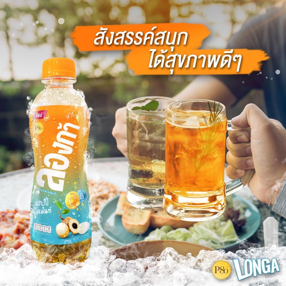 P80 Longa (พี 80 ลองก้า) น้ำลำไยซ่าให้ความสดชื่น (Pack 12 ขวด) - Sweet_Shop 78 - ThaiPick