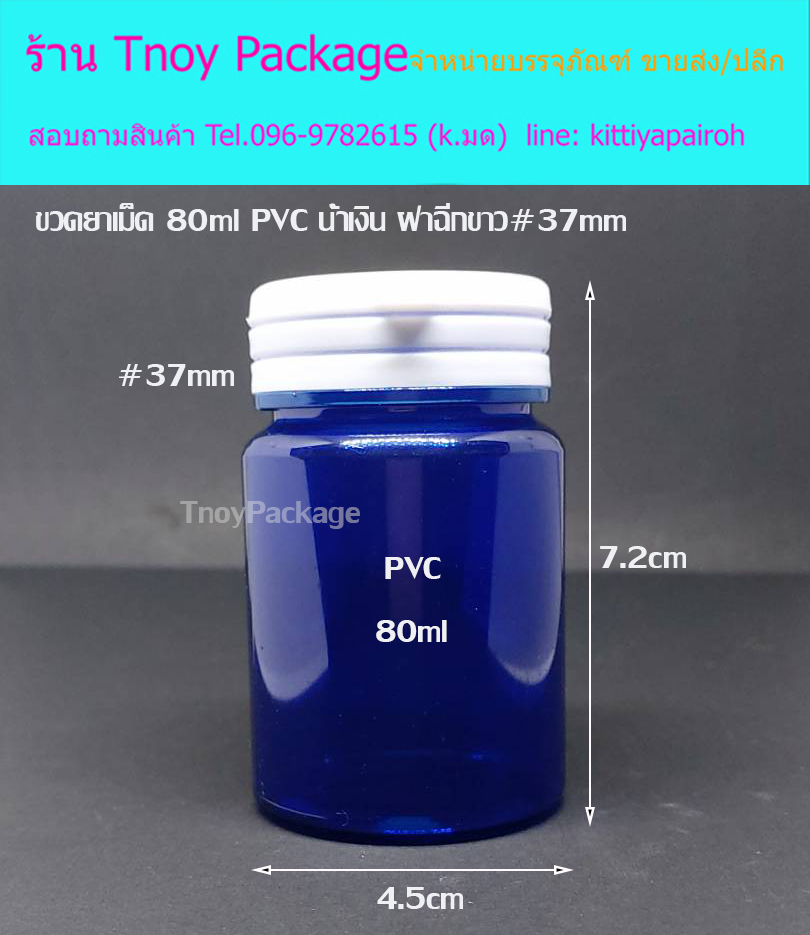 ขวด 80 มล. (50ใบ) ขวดพลาสติกกลม 80ml ขวดPVC + ฝาฉีก - ร้านTnoy Package - ThaiPick