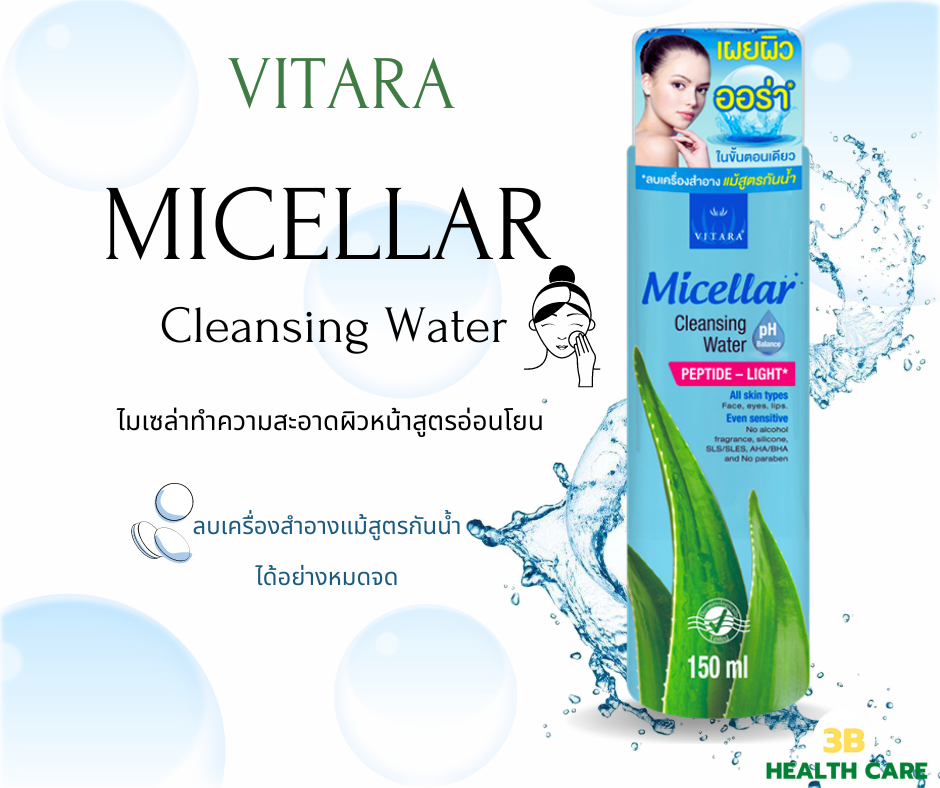 VITARA Micellar Cleansing Water ผลิตภัณฑ์สำหรับเช็ดทำความสะอาดผิวหน้า ...