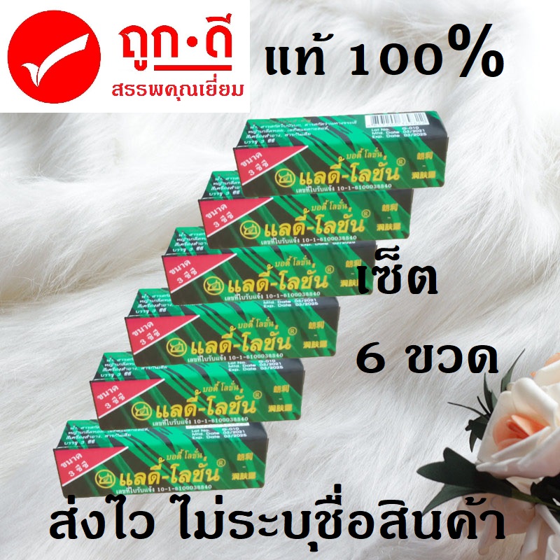 แลดี้ โลชั่น Ladi-lotion lady lotion เลดี้ โลชั่น แลดี้ โลชั้น 6 ขวด ...