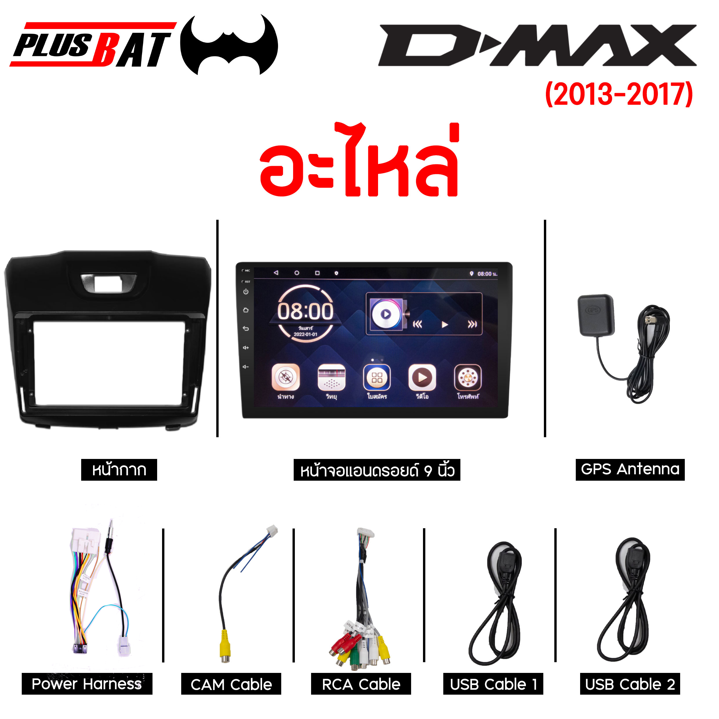 Plusbat ISUZU D-MAX2013-17จอแอนดรอยด์ RAM2GB ROM16GBROM32GBเครื่องเสียงรถยนต์ วิทยุติดรถยนต์ จอ ...