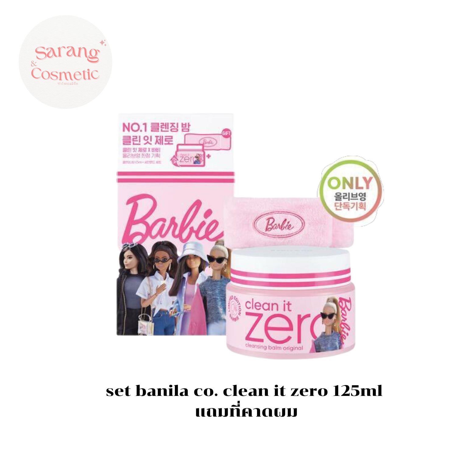 set banila co. clean it zero 125ml แถมที่คาดผม | Lazada.co.th