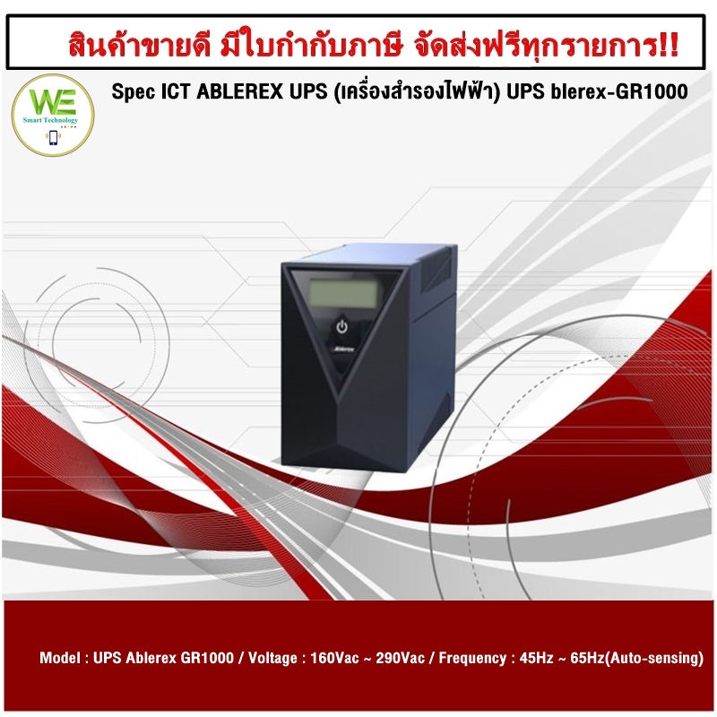 ⚡️⚡️สินค้าNewราคาพิเศษ Spec ICT⚡️⚡️ABLEREX UPS (เครื่องสำรองไฟฟ้า) UPS ...