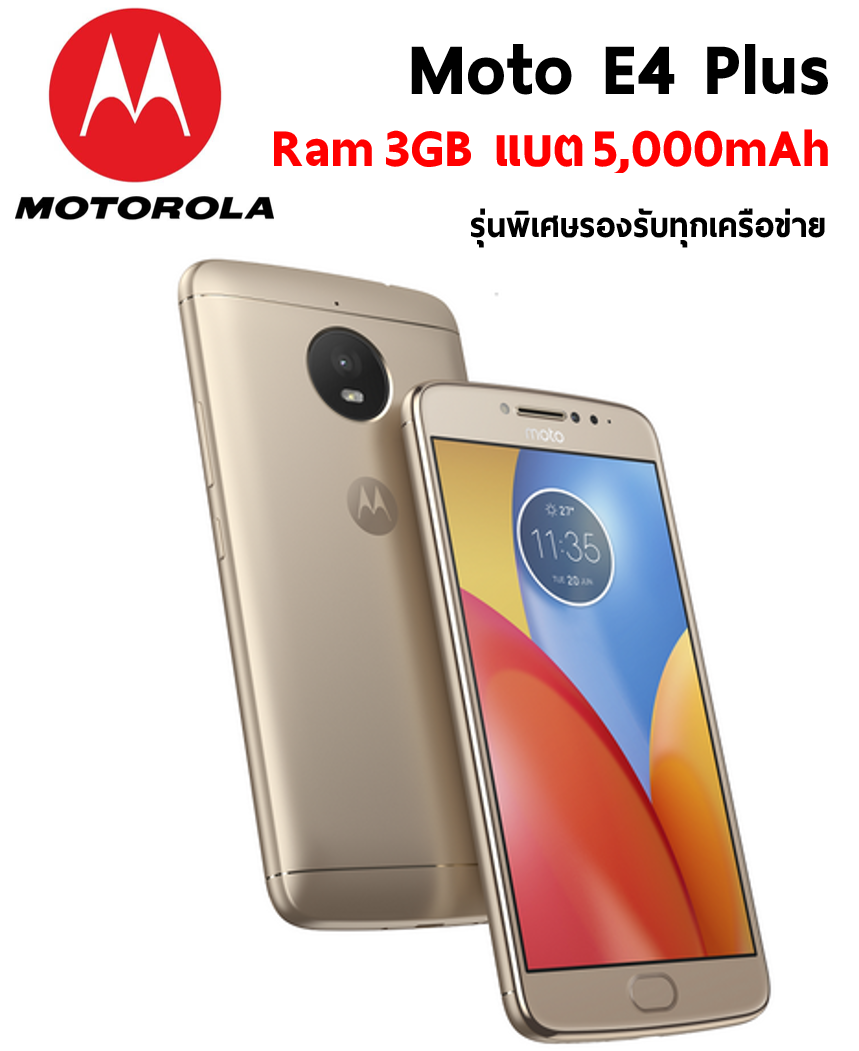Moto E4 PLUS Ram 3GB แบต 5000 mAh รองรับทุกเครือข่าย ซีลแท้ ่ประกัน ...