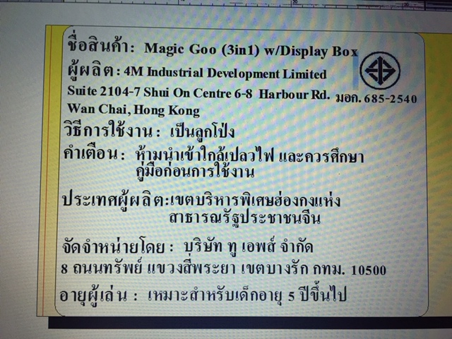 Magic Goo 3in1 - Balloon Making Paste ลูกโป่งมหัศจรรย์ - Little Picker ...