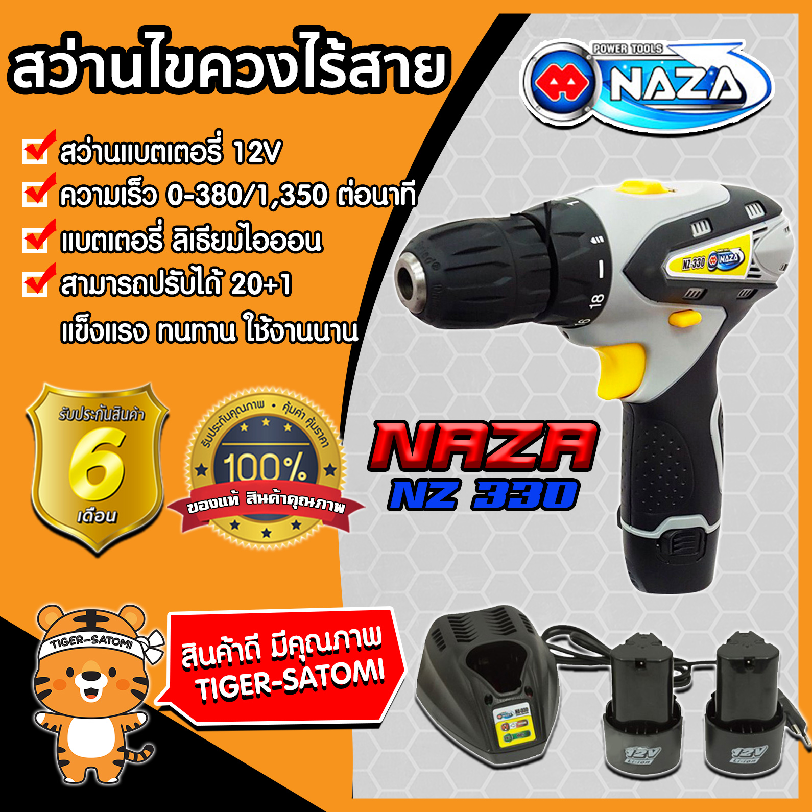 สว่านไร้สาย สว่านไขควง 12V สว่านไฟฟ้า ไขควงไฟฟ้า ไขควง (Cordless screwdriver)NAZA NZ-330 ใช้งาน ...