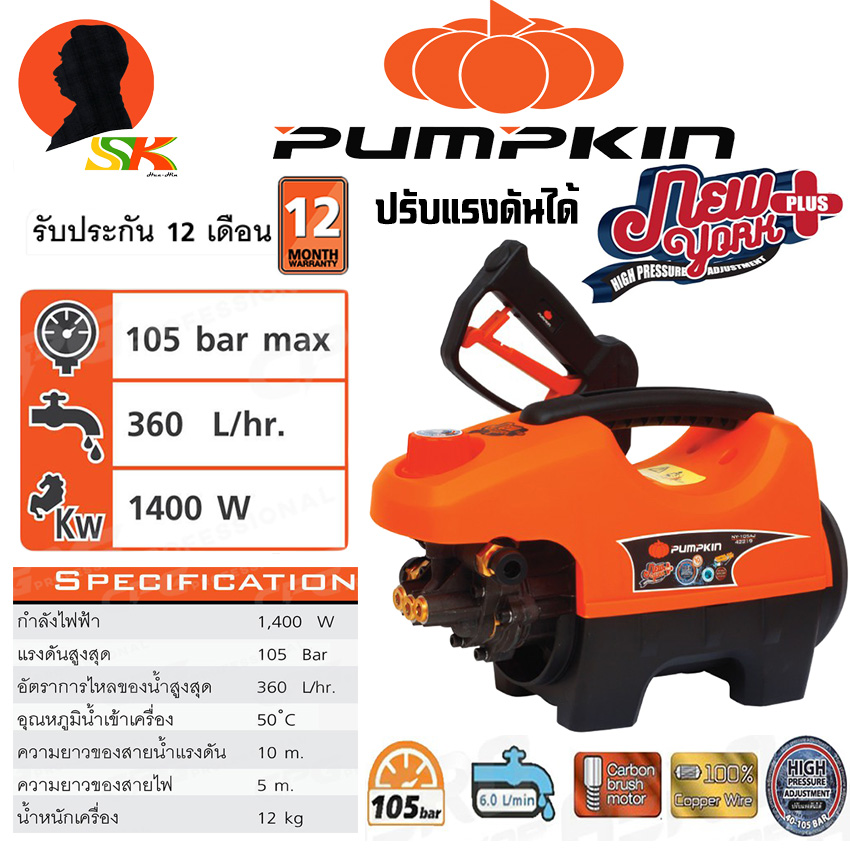 ปั้มน้ำแรงดันสูง อัดฉีดล้างรถ ปรับแรงดันได้ แรงดันสูงสุด 105bar PUMPKIN ...