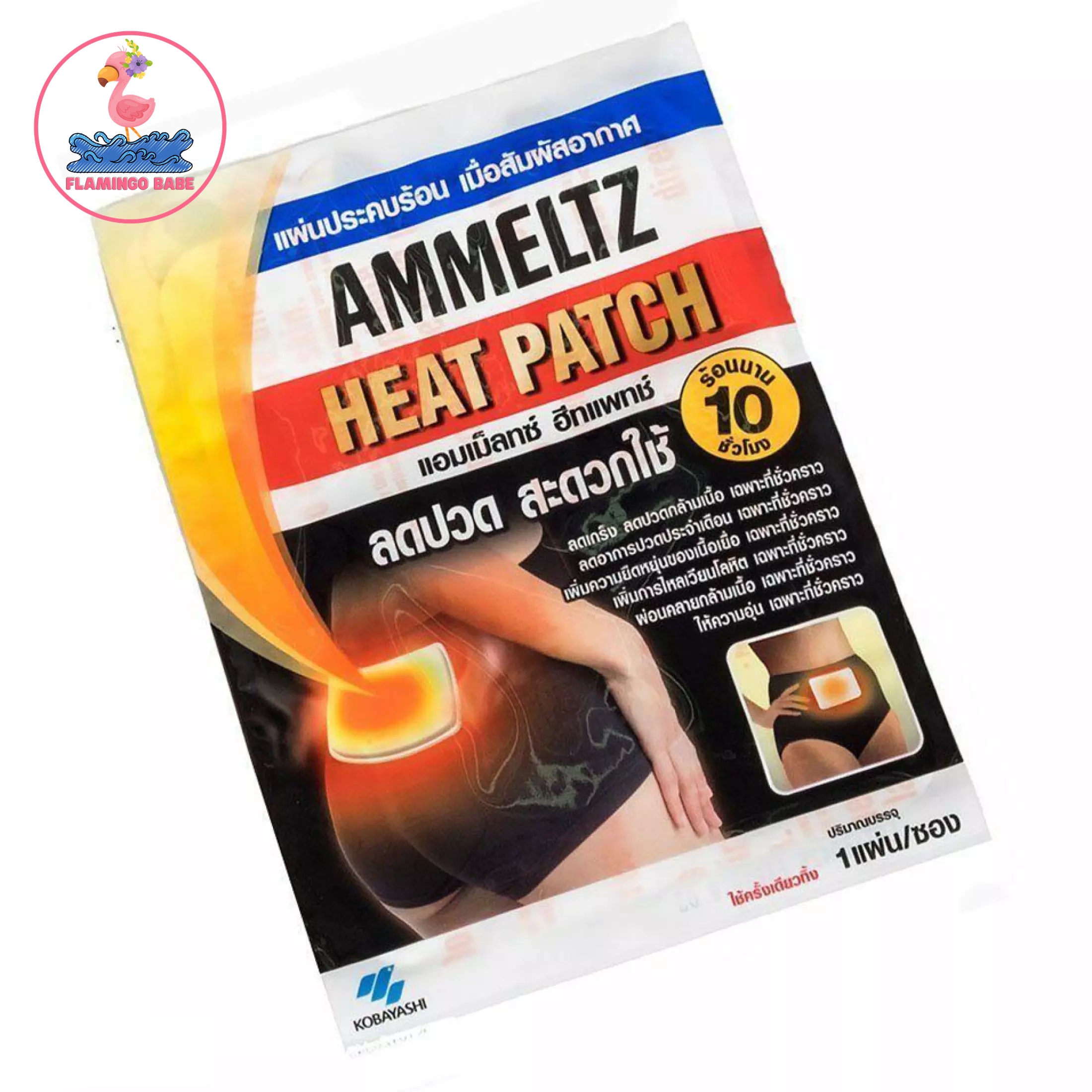 Ammeltz Heat Patch แอมเม็ลทซ์ แผ่นประคบร้อน (1แผ่น/ซอง) | Lazada.co.th