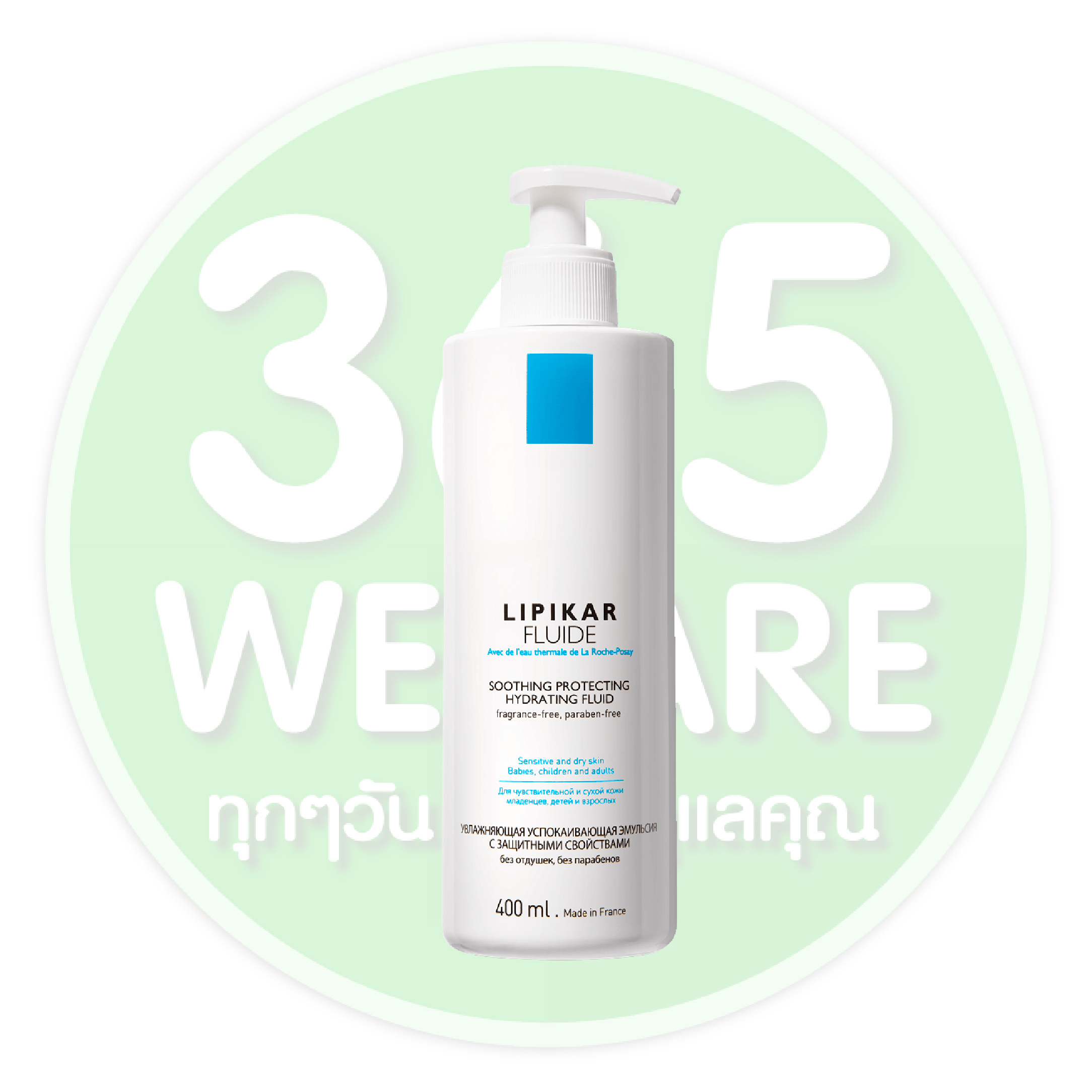 La Roche-Posay Lipikar Soothing Protecting Fluid 400ml. ลา โรช-โพเซย์ ลิปิการ์ ชูตติ้ง โพเท็คทิง ...