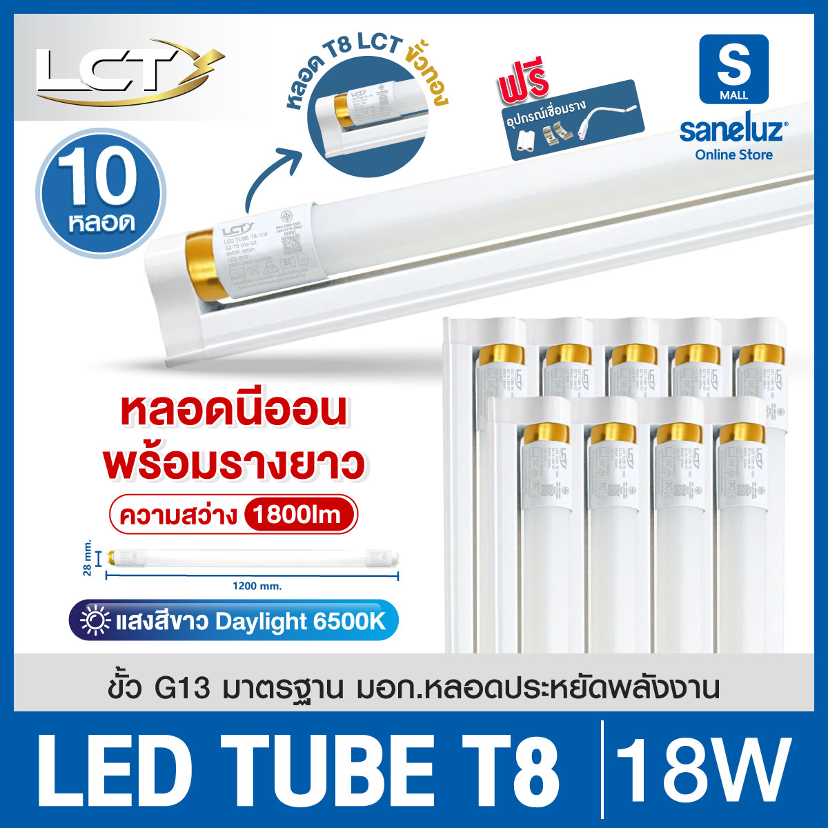 ชุด 10 หลอด LCT ไฟนีออน LED Tube T8 9W 60cm และ T8 18W 120cm มีให้เลือก เฉพาะหลอด และหลอดพร้อม ...