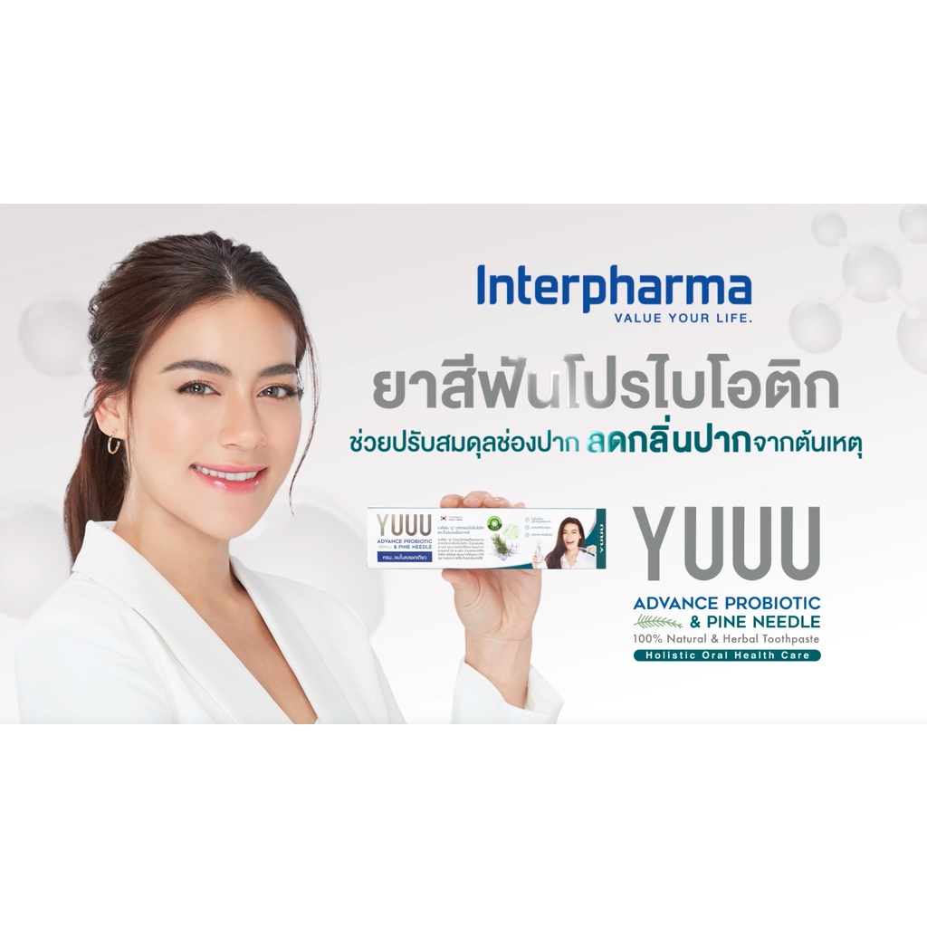1 แถม 1 Interpharma YUUU Premium Toothpaste ยาสีฟันนวตกรรมโปรไบโอติกและน้ำมันสนเกาหลีและสารสกัด ...