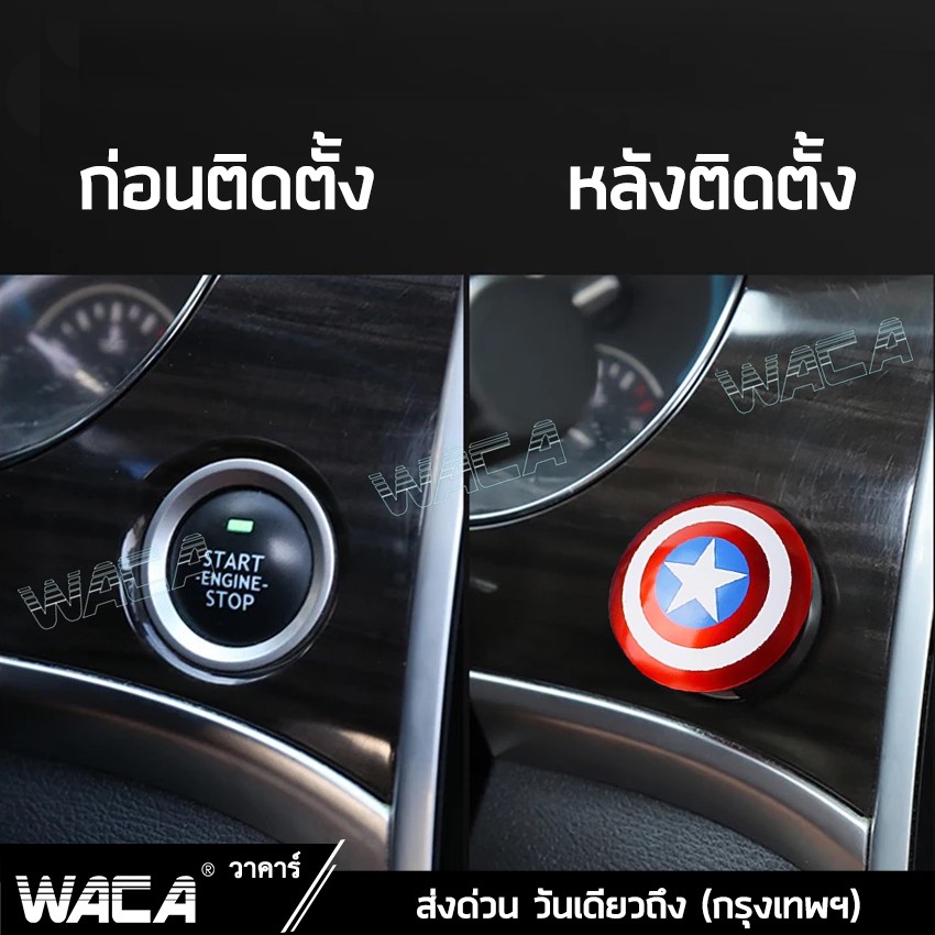 WACA ฝาครอบปุ่มสตาร์ท รถยนต์ 3D ฝาปิดปุ่มสตาร์ทเครื่องยนต์ ที่ปิดรูกุญแจ ตัวครอบปุ่มสตาร์ท ปุ่ม ...