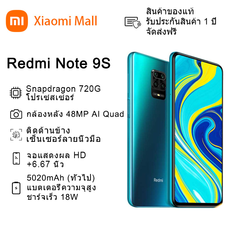 ดีลพิเศษ Xiaomi Redmi Note 9S 4+64GB / 6GB+128GB Global Version ...