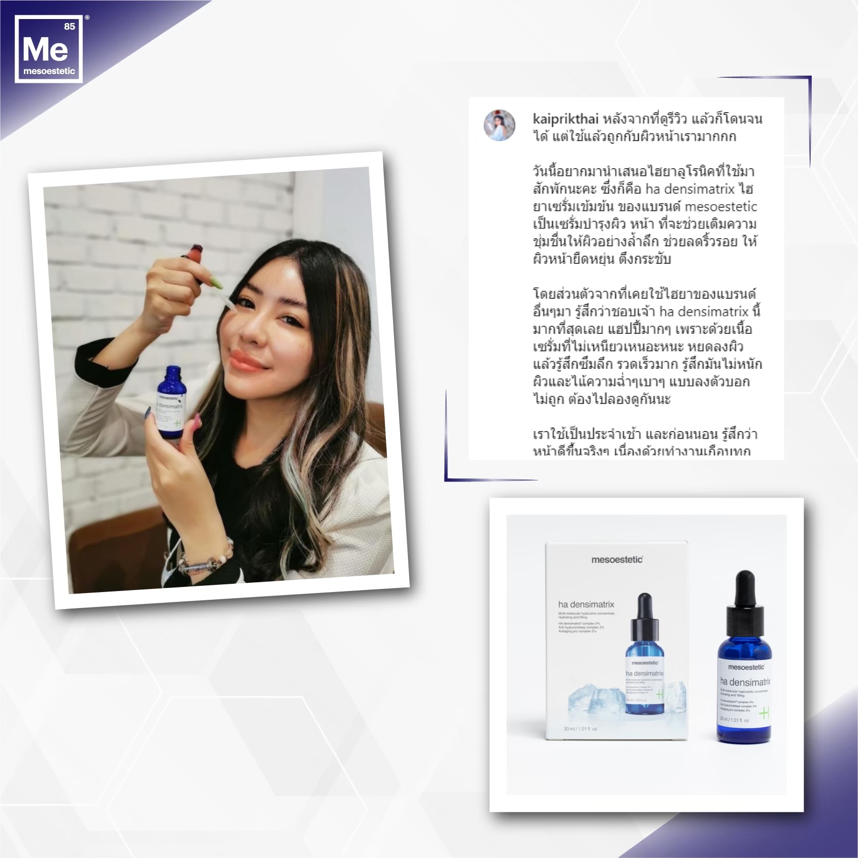 mesoestetic ha densimatrix 30 ml - mesoestetic - ThaiPick