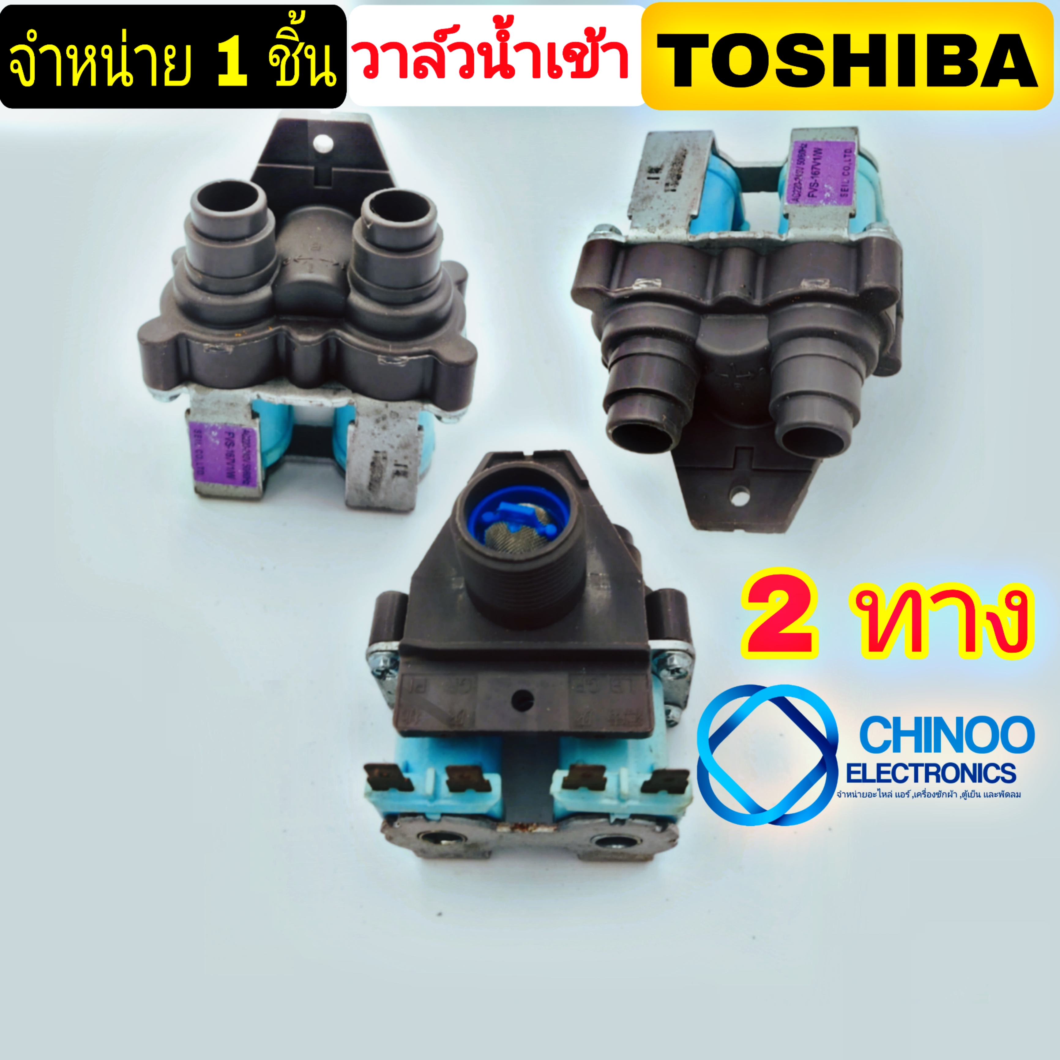 วาล์วน้ำเข้าเครื่องซักผ้า PANASONIC รุ่น*NA-F80A6/NA-F80G6/NA-F90G6/NA ...