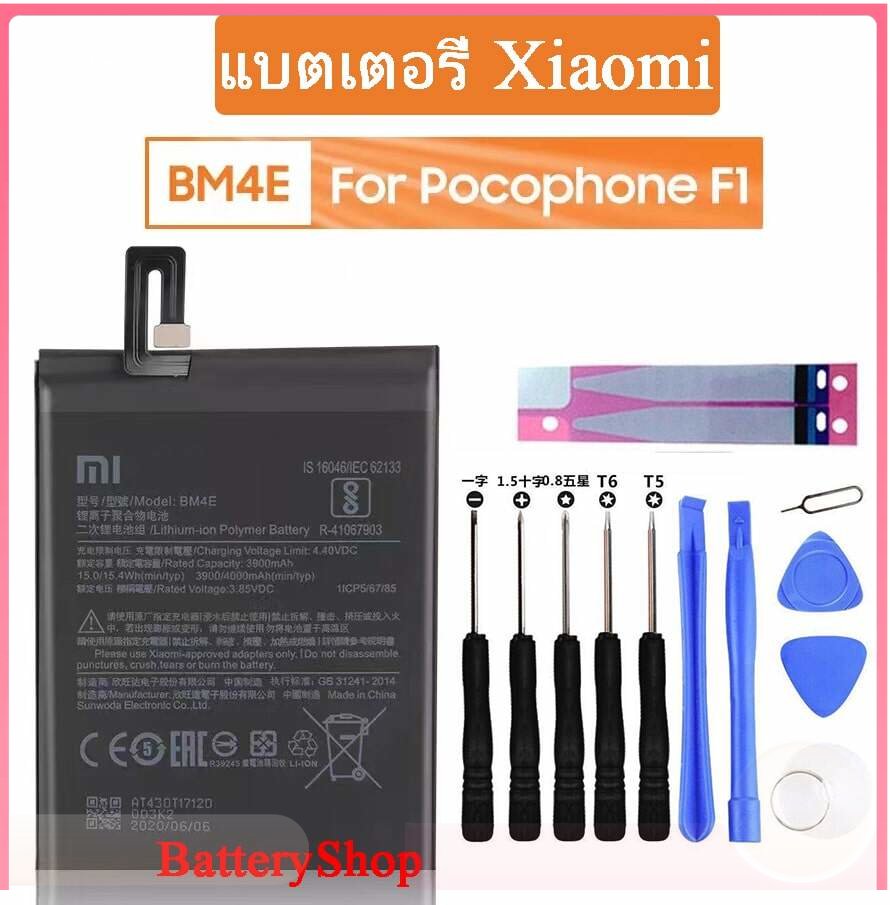 แบตเตอรี่ Xiaomi MI Pocophone F1 Poco F1 Battery BM4E แบตเตอรี่ 4000MAh ...