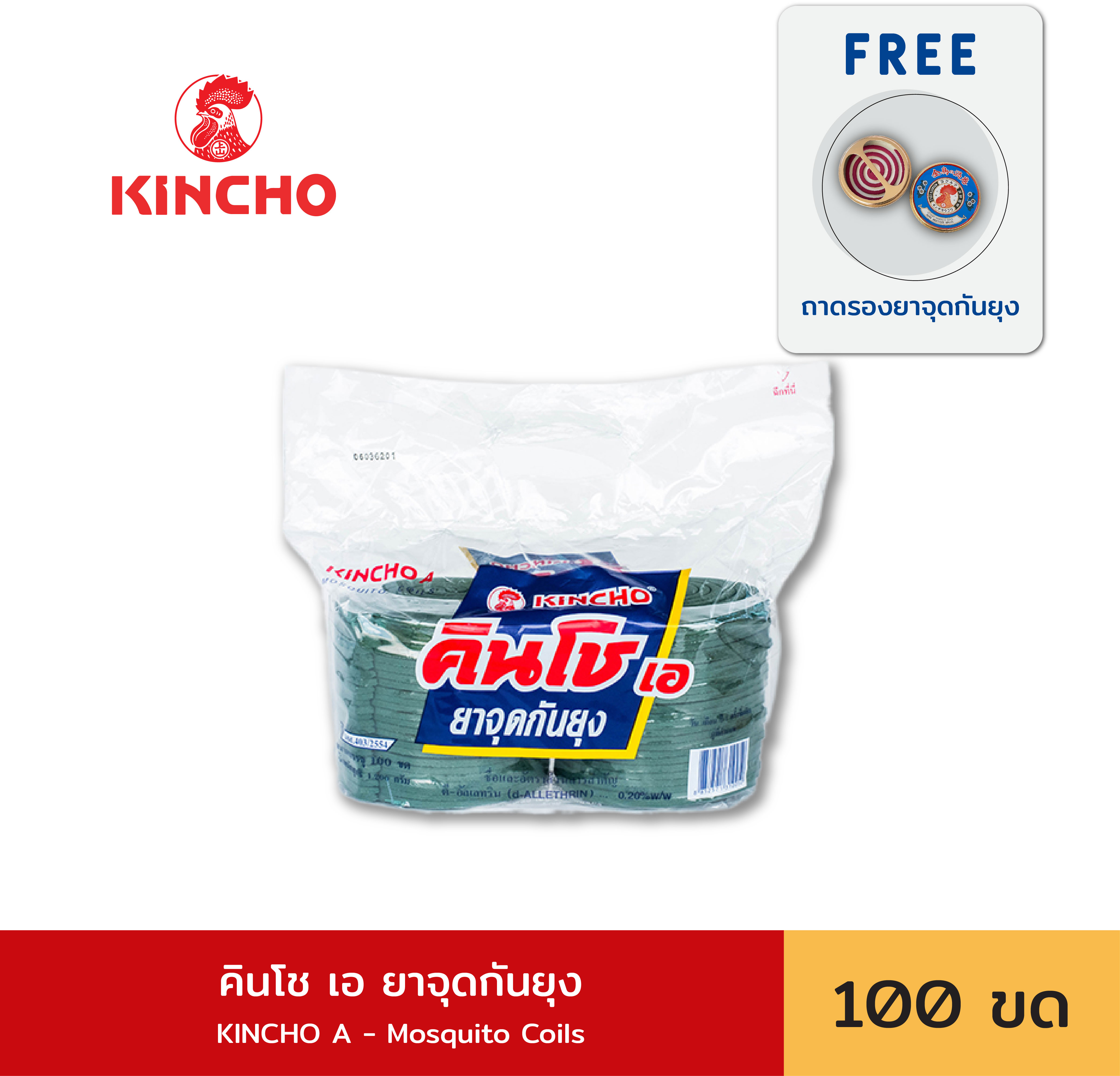 คินโช ยาจุดกันยุง แบบขด ขนาด 100 ขด KINCHO MOSQUITO COIL (แพ็ค 1 กล่อง) ยากันยุง ยากันยุงแบบขด ...