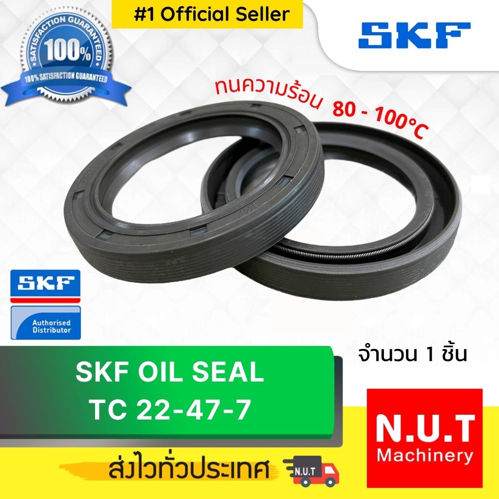 ซีลยาง SKF 22-47-7 Oil Seal TC NBR ออยซีล กันฝุ่น กันน้ำมันรั่วซึม ทน ...