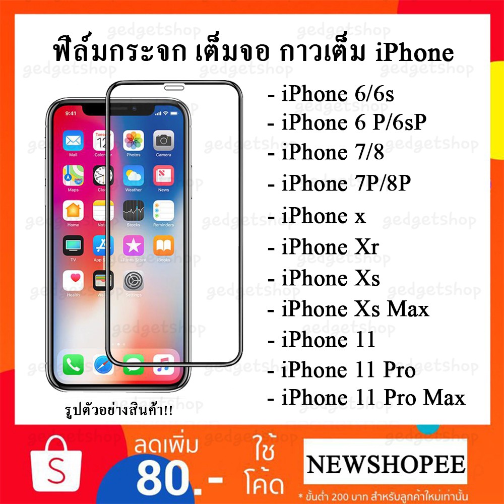 ฟิล์มกระจกนิรภัย รุ่น iPhone 11ProMax,11Pro,iPhoneXsMax,iPhoneXr,iPhoneX,8Plus,7Plus,8G,7G,6G,5S ...