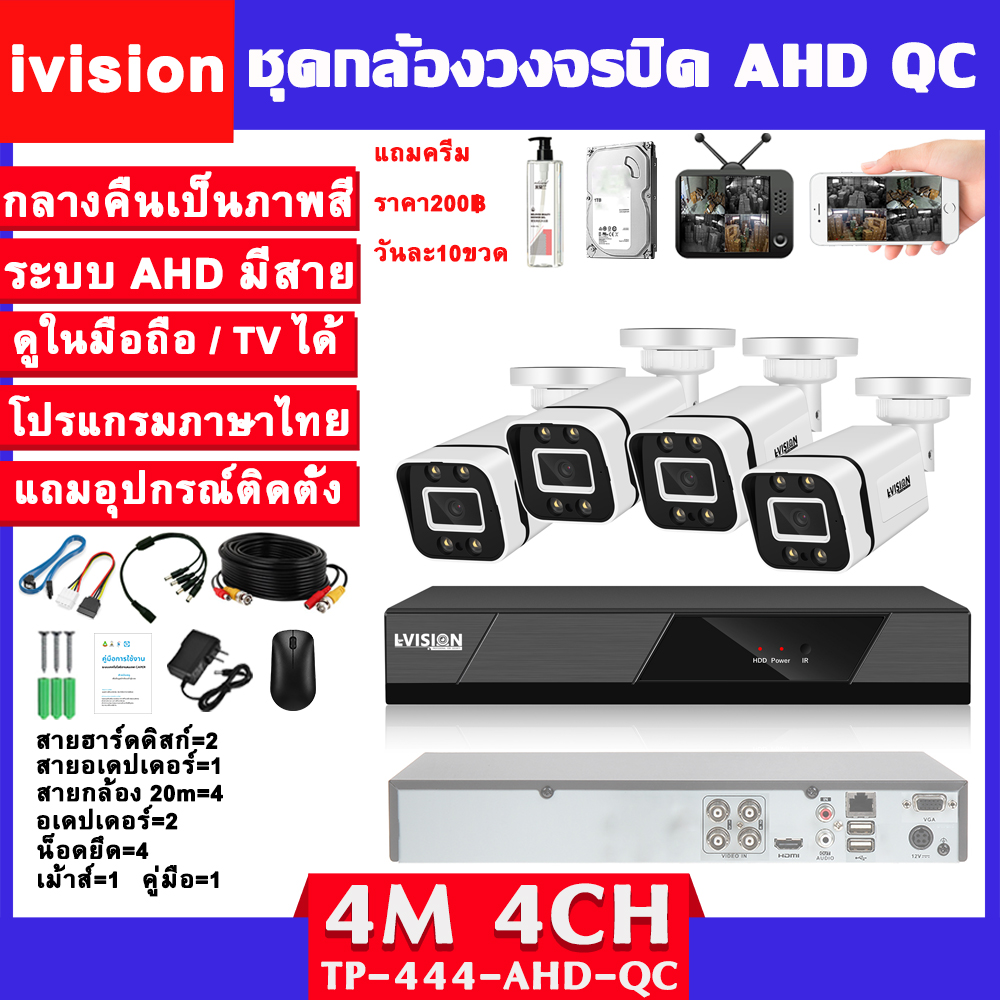 ivision New Arrival ชุดกล้องวงจรปิด 4MP 4CH รุ่น OEM HIKVISION ระบบ AHD ...