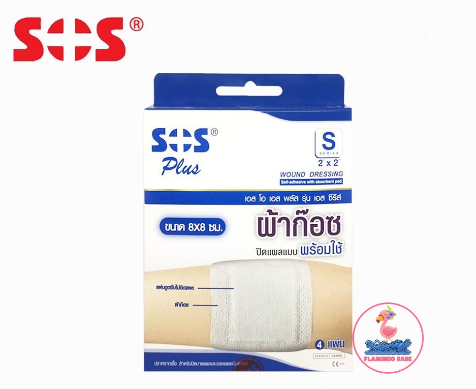 SOS Plus S3 6x10 cm 4แผ่น/1กล่อง ผ้าก๊อซปิดแผลแบบพร้อมใช้ สำหรับปิดบาด ...