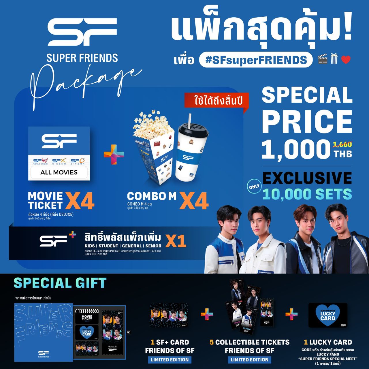 SF SUPER FRIENDS PACKAGE แพ็กเกจ เอส เอฟ ซูเปอร์ เฟรนด์ - SF Cinema ...