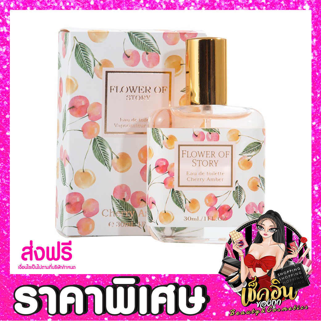 CLพร้อมส่ง น้ำหอม น้ำหอมผู้ชาย น้ำหอมผู้หญิง flower of story กลิ่นติดทน ...