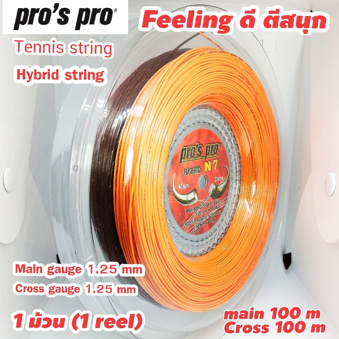 Pro's Pro N7 hybrid tennis string เอ็นเทนนิส (1 ม้วน, 1 reel) - PPL ...
