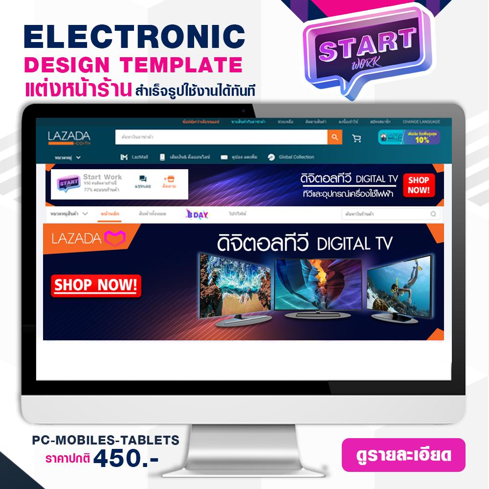 START WORK แต่งหน้าร้าน LAZADA แบบสำเร็จรูป ช่วยเพิ่มความสวยงามให้หน้าร้านค้า STORE TEMPLATE ...