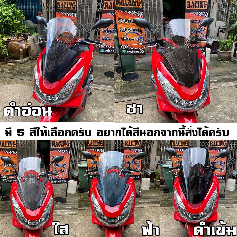 ชิวหน้าPCX (2015-2016-2017) ทรงสูง ของแต่รถ ชิวใส ชิวหน้าแต่ง อุปกรณ์ ...