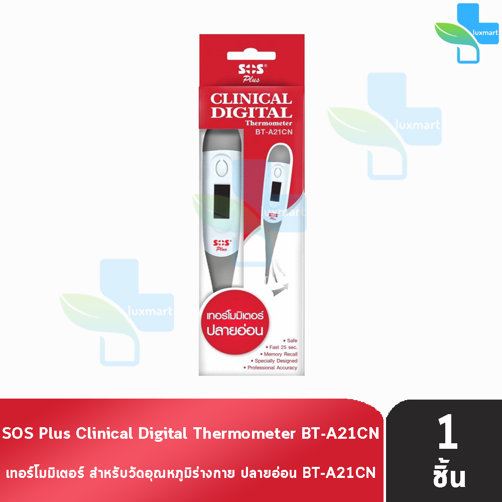 SOS Plus Thermometer BT-A21CN ปลายอ่อน กล่องสีแดง ปรอทวัดไข้ดิจิตอล ...