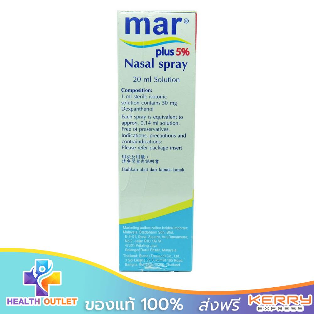 Mar Plus Nasal Spray 5% 20ML มาร์พลัส 5% สเปรย์พ่นจมูกเพื่อความชุ่มชื้น ...