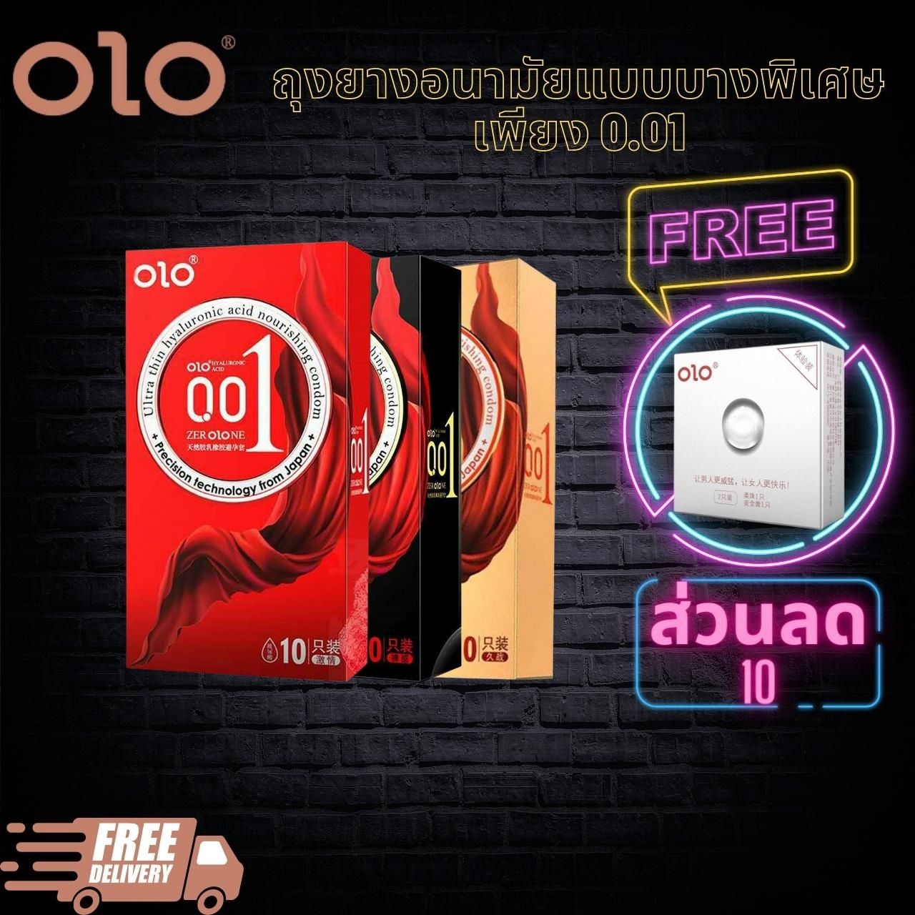 ถุงยางอนามัย Olo (10ชิ้น1กล่อง) ขนาดบางเฉียบ 0.01มม ถุงยางราคาถูก ไม่ระบุชื่อสินค้าด้านหน้า - อา ...