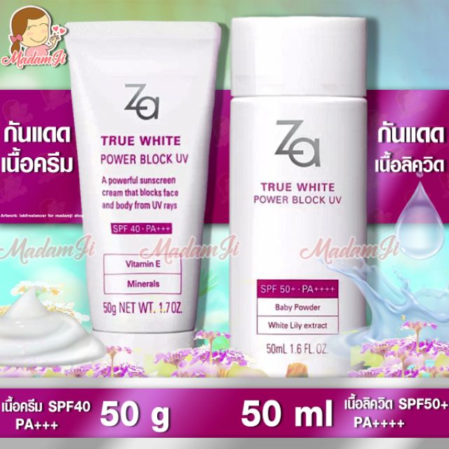 ♩ พร้อมส่ง กันแดด ZA True White power Block UV☉ - Pdberw - ThaiPick