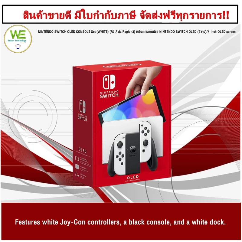 ⚡️⚡️สินค้าNEWราคาพิเศษ⚡️⚡️NINTENDO SWITCH OLED CONSOLE Set (WHITE) (R3 ...