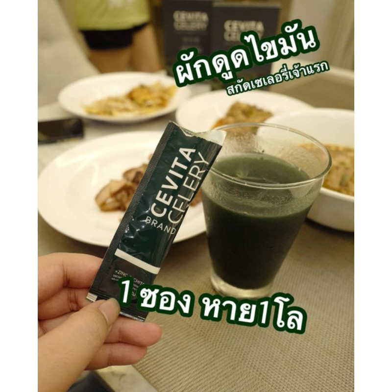 โปรโมชั่น Cevita Celery Fiber ขับถ่ายดี ลดความอ้วน พุงยุบ ลดสิว ผิวใส ...