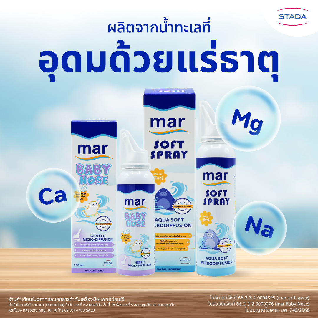 มาร์ ซอฟท์ สเปรย์ 125มล. พ่นจมูก ล้างจมูก สำหรับเด็กโตและผู้ใหญ่ Mar ...