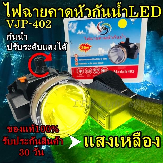 LED Light 888 ค่าส่งถูก พร้อมส่ง!!! ไฟฉายกันน้ำคาดศรีษะLED VJP model 402 ซุเปอร์แบตเตอรี่ ไฟสี ...