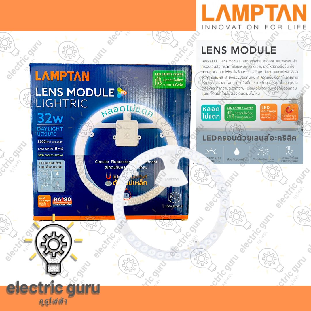 Lamptan หลอดLED LENS Module แสงขาว #gurufaifa #กูรูไฟฟ้า | Lazada.co.th