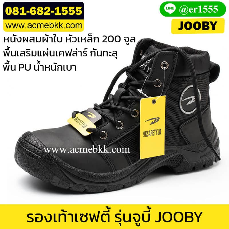 รองเท้า safety สีดำ จูบี้ JOOBY หุ้มข้อ | Lazada.co.th