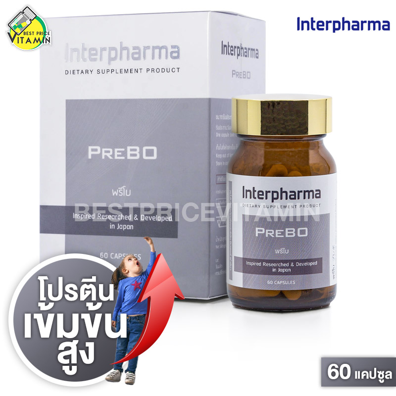 InterPharma PreBO อินเตอร์ฟาร์มา พรีโบ [60 แคปซูล] | Lazada.co.th