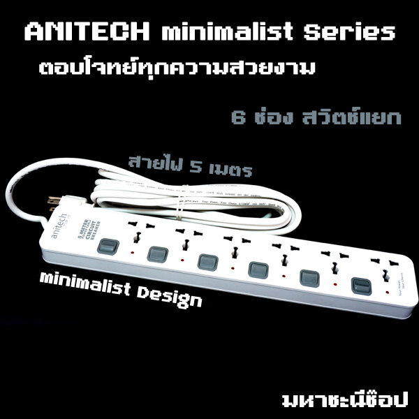 [PROMO] ปลั๊กพ่วง Anitech H404 minimalist Series ตอบโจทย์ทุกดีไซน์อย่าง ...