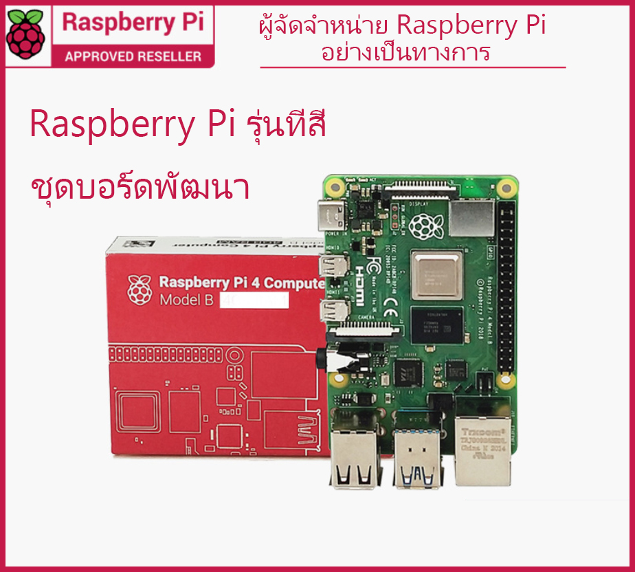 [จัดส่งฟรี] Raspberry Pi 4 Model B 4GB (Made in UK) Rev 1.2 [สินค้าพร้อมส่งจากไทย] - SIg EKQ ...